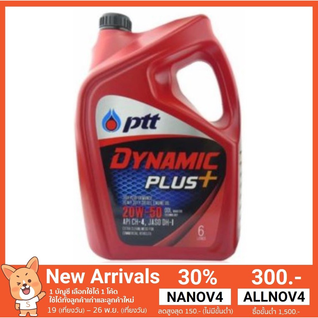 น้ำมันเครื่องปตท ไดนามิค plus 6 ลิตร ฟรี 1 ลิตร (20W50) | Shopee Thailand