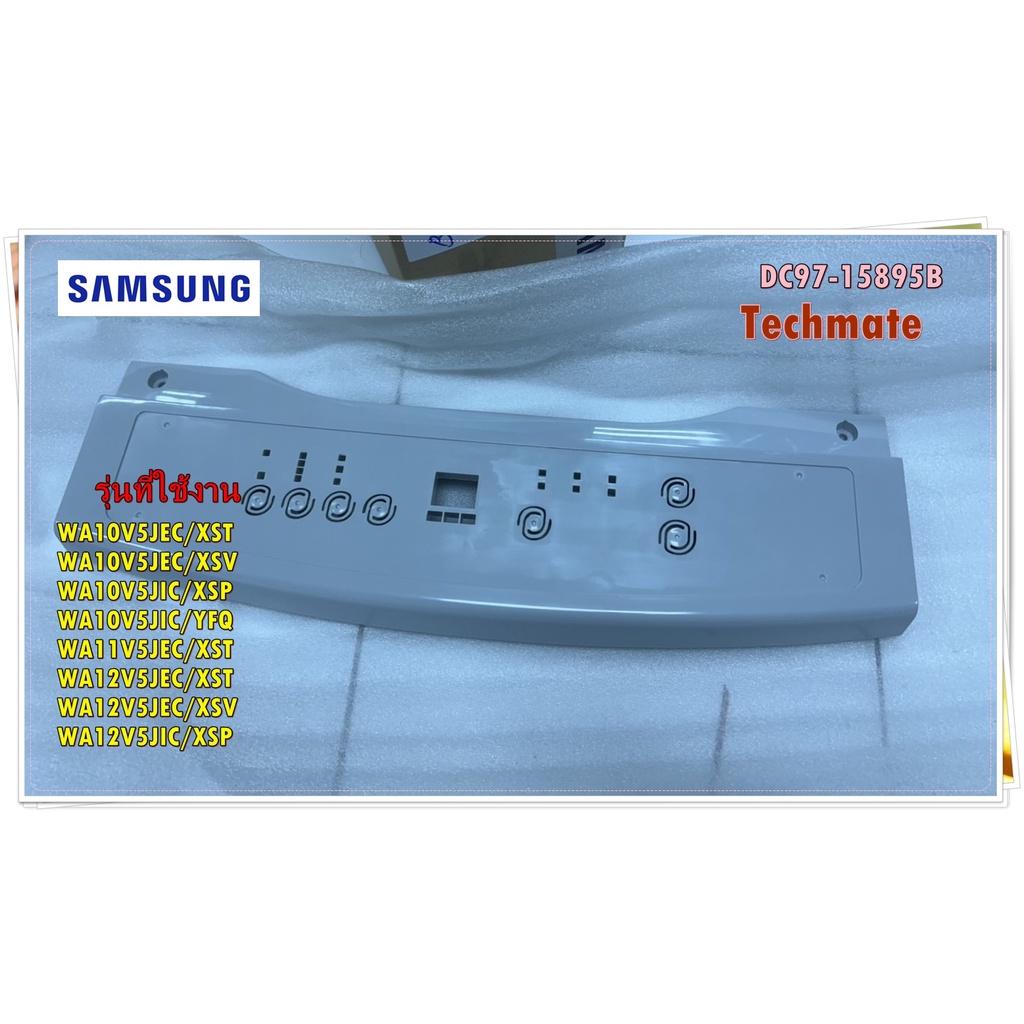 อะไหล่ของแท้/ฝาครอบเมนบอร์ดเครื่องซักผ้าซัมซุง/ไม่รวมบอร์ด+ไม่รวมสติกเก ...