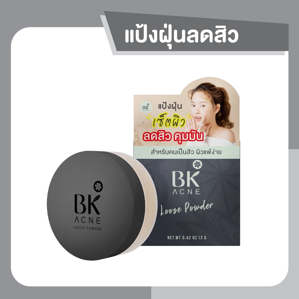 BK Acne Loose Powder แป้งฝุ่นลดสิว เซ็ตผิว คุมมัน เนื้อละเอียด โปร่งแสงไม่อุดตันผิว12g.(FG0011 ...