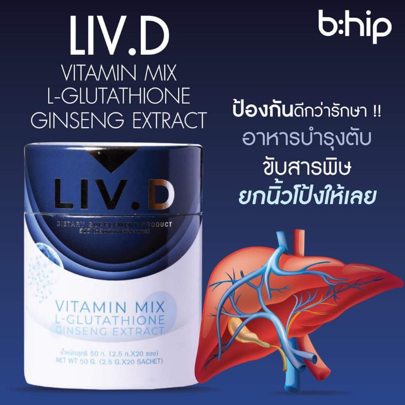 LIV.D (ลิฟ-ดี)ดีท็อกซ์ตับ 1 กระปุก 20 ซอง | Shopee Thailand