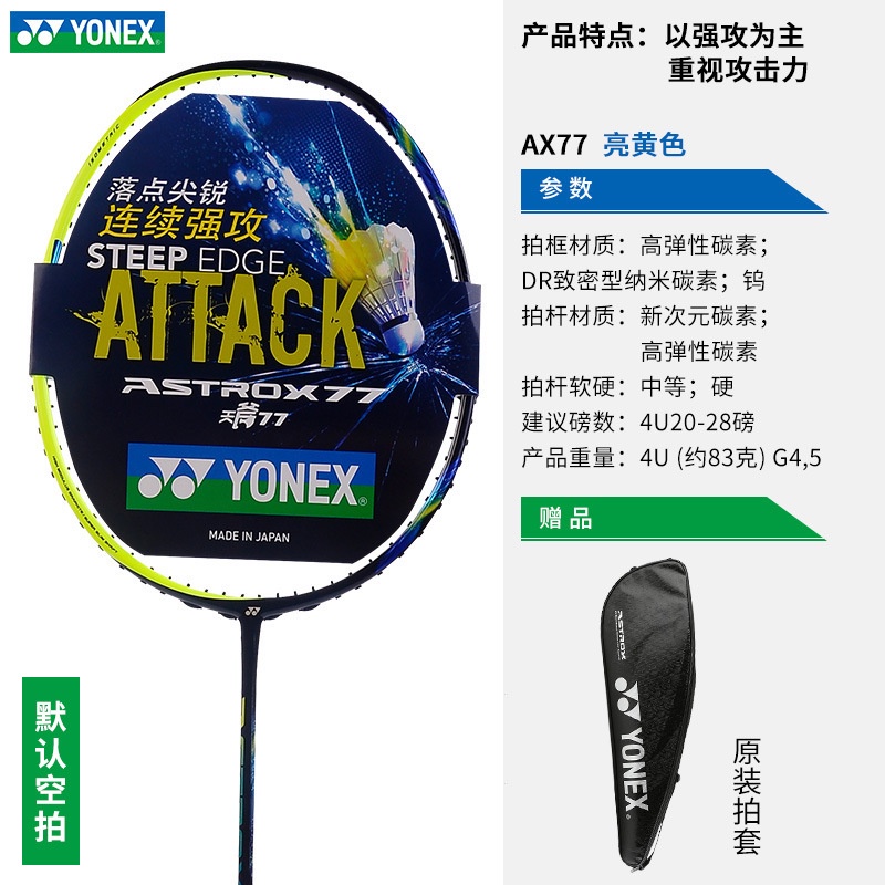 YONEXYounis ไม้แบดมินตันชุดขวานฟ้าAX-100zz/99PRO/88D/SMGEเดียวยิงที่น่ารังเกียจ NVOB | Shopee ...