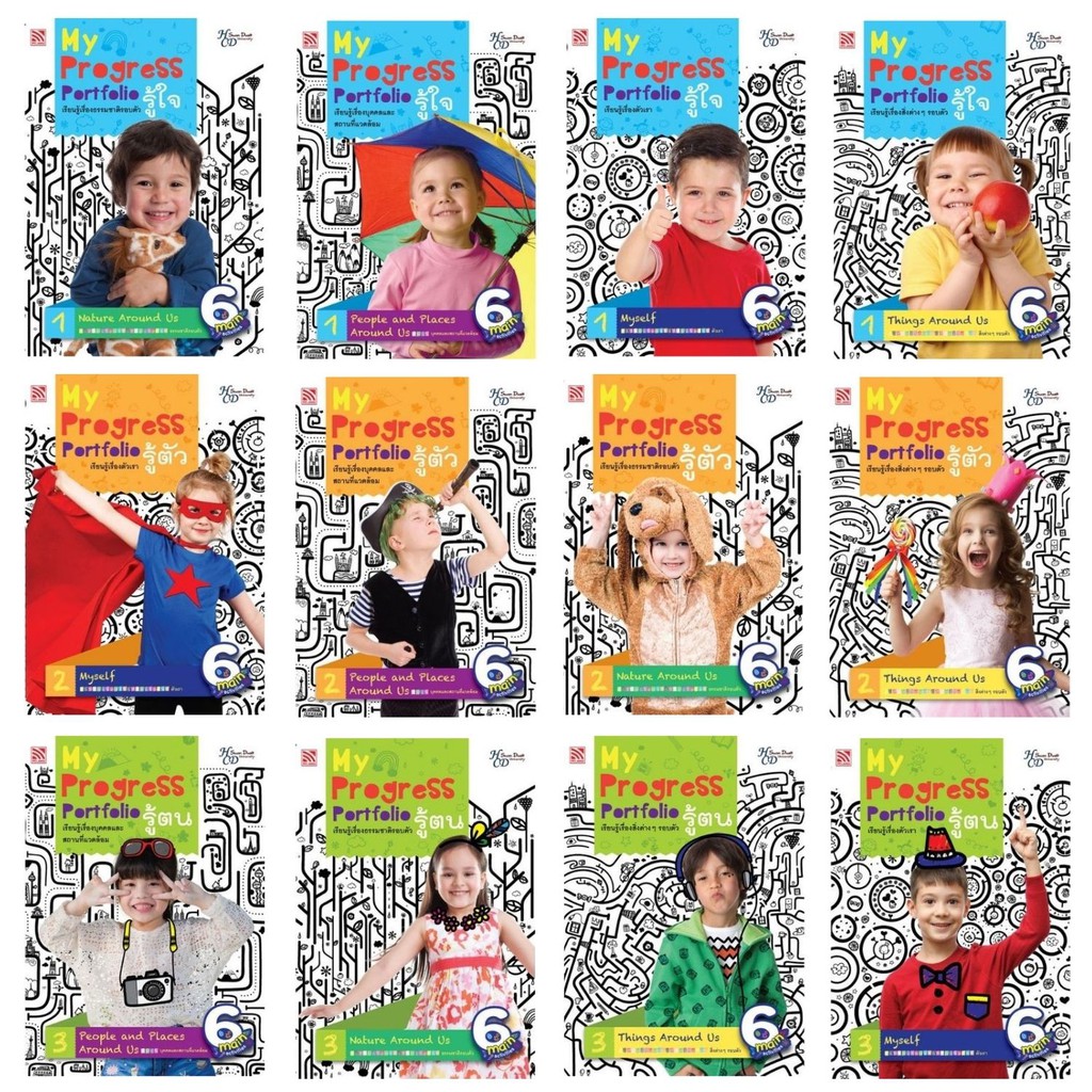 หนังสือแบบฝึกหัด My Progress Portfolio แบบฝึกเสริมทักษะ สำหรับเด็กระดับชั้นอนุบาล 1-3 | Shopee ...