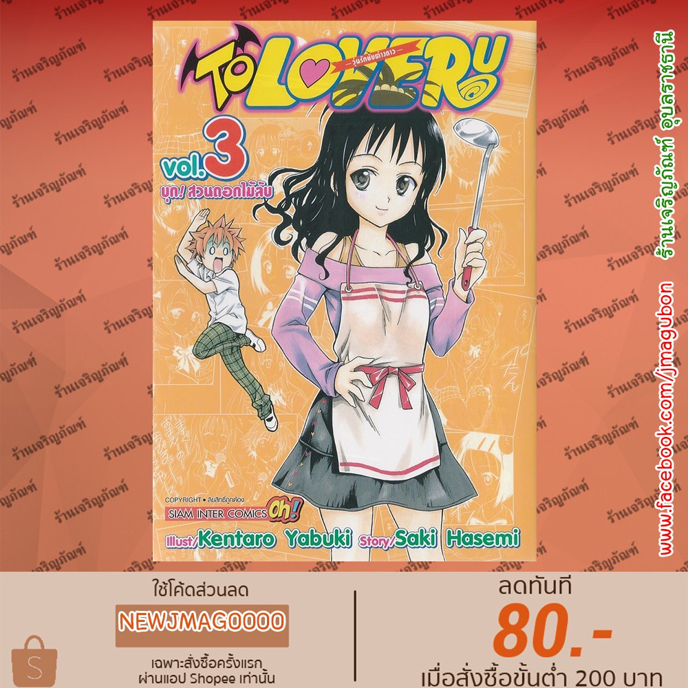 SIC หนังสือการ์ตูน TO LOVE RU วุ่นรักยัยต่างดาว เล่ม 1-15 | Shopee Thailand
