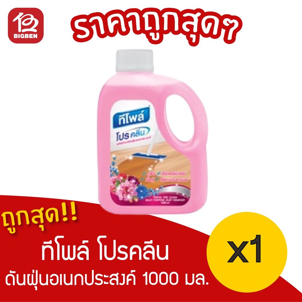 [ 1 ขวด ] Teepol ทีโพล์ โปรคลีน ผลิตภัณฑ์น้ำยาดันฝุ่นอเนกประสงค์ 1000 ...
