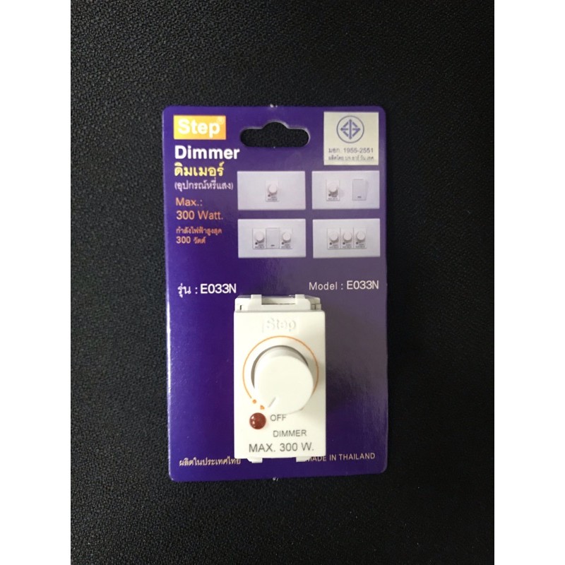 ดิมเมอร์ (Step Dimmer) สวิทช์หรี่ไฟ 300W รุ่น E033N | Shopee Thailand