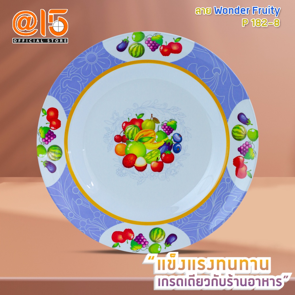จานเมลามีน ลาย Wonder Fruity แบรนด์ Srithai Superware ศรีไทยซุปเปอร์แวร์ จานร้านอาหาร | Shopee ...