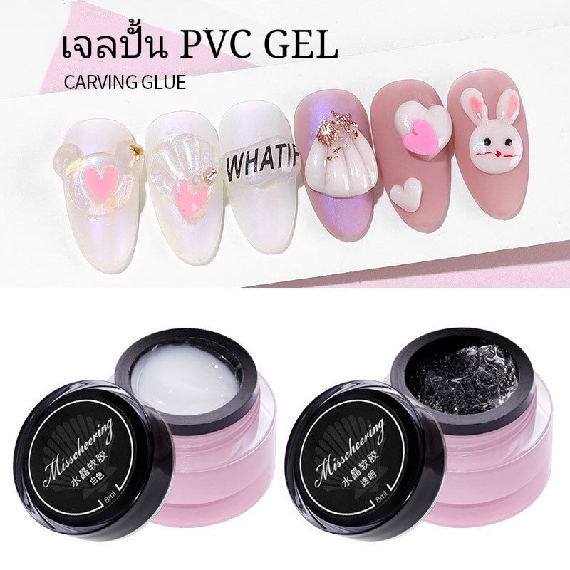 《MS PVC Gel》 เจลปั้น เจลปั้นนูน 8ml. (ไม่ต้องใช้น้ำยา /ต้องอบ) | Shopee ...