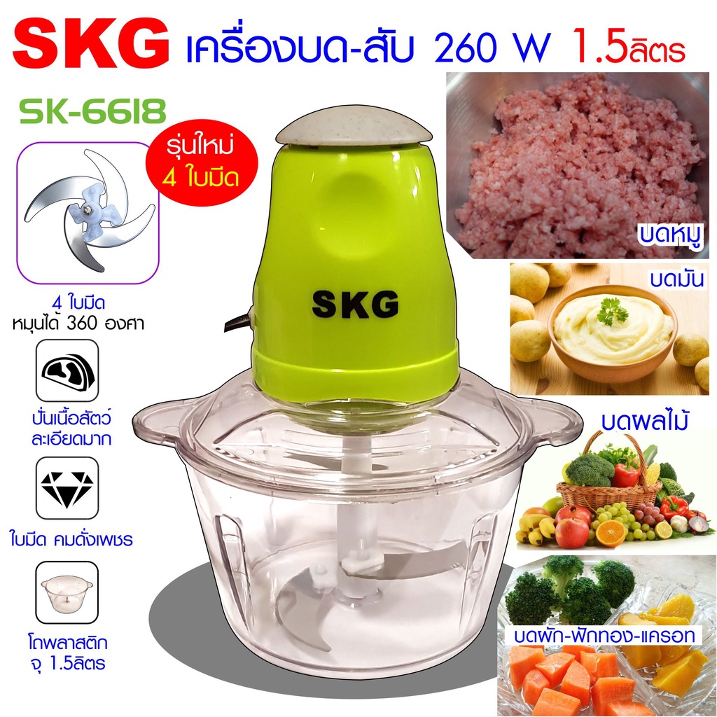 SKG เครื่องบด-สับ ไฟฟ้า มีด4ใบ รุ่นใหม่ รุ่น SK-6618 (มีให้เลือก2สี) | Shopee Thailand