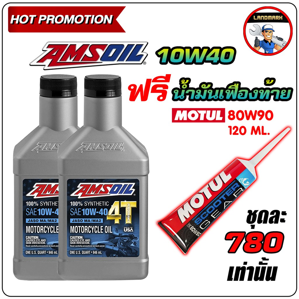 น้ำมันเครื่อง Amsoil 10W-40 Synthetic 4T Performance สังเคราะห์แท้ 100% ...
