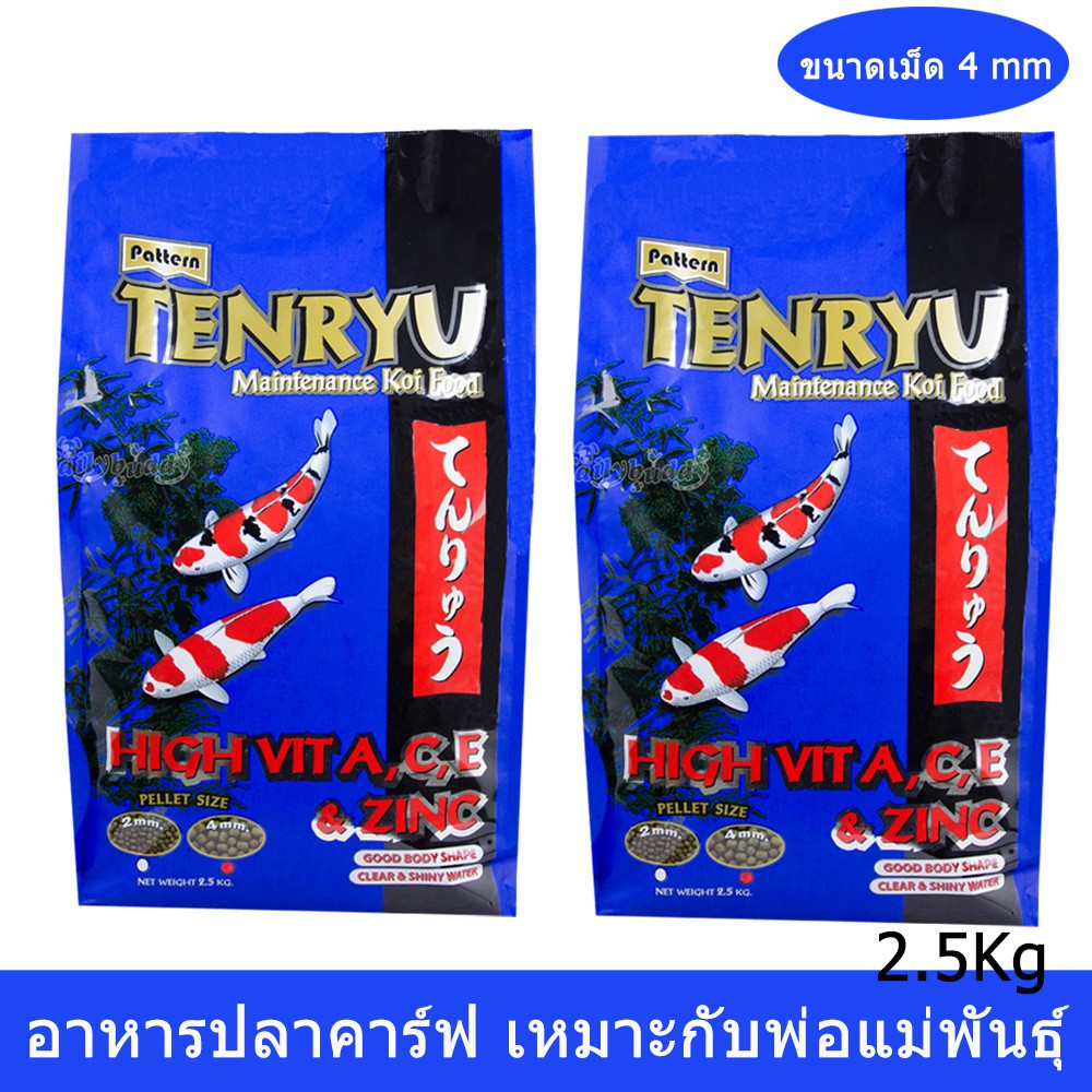 Tenryu Koi Crap Food Pellet Size 4mm [2.5kg x2] เท็นริว อาหารปลาคาร์ฟ ...