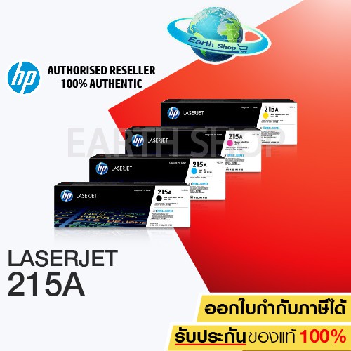 หมึกพิมพ์ HP 215A Black,Cyan,Yellow,Magenta (W2310A,W2311A,W2312A ...