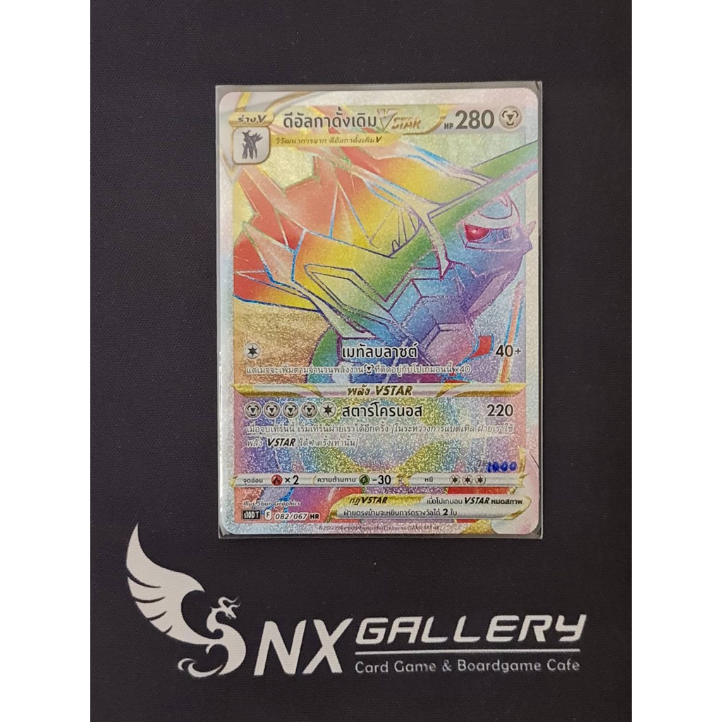 [Pokemon] Single Pokemon Hyper Rare (HR) - การ์ดโปเกมอน HR - อาร์เซอุส ...