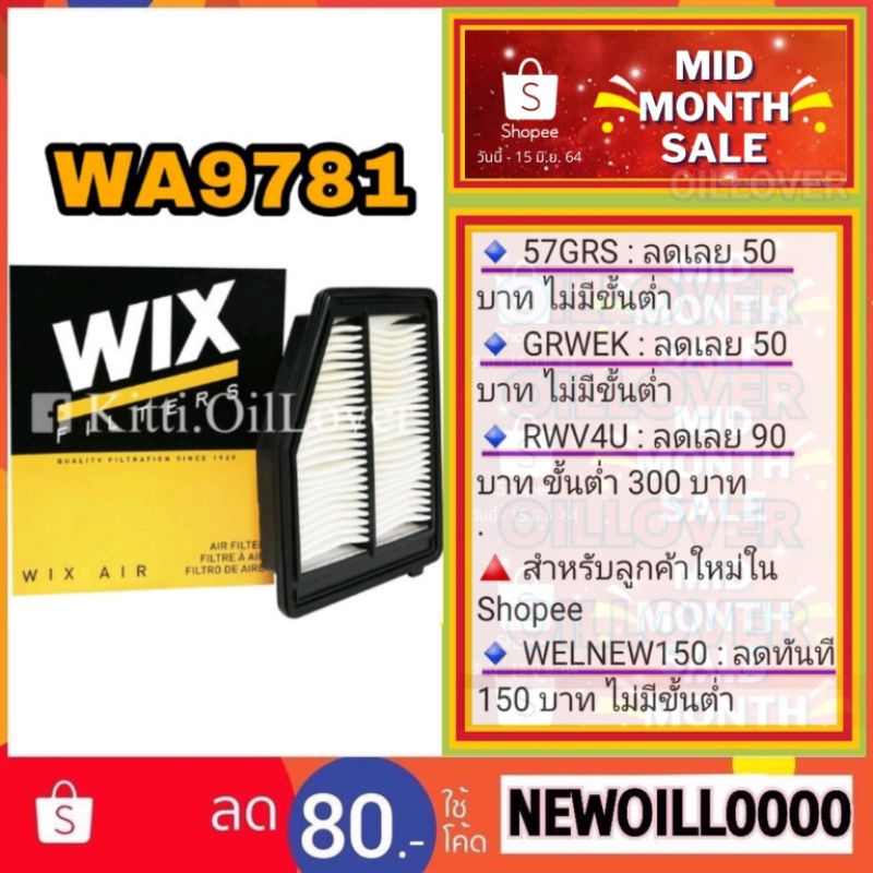 Wix air filter ไส้กรองอากาศ WA9781 9781 Honda Civic ฮอนด้า ซีวิค FB 1.8 ...