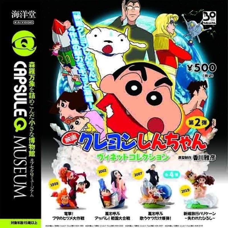 🅟🅕 กาชาปองชินจังเดอะมูฟวี่ 🎥 The Movie Capsule Q Museum "Movie Crayon Shin-chan" Vignette ...