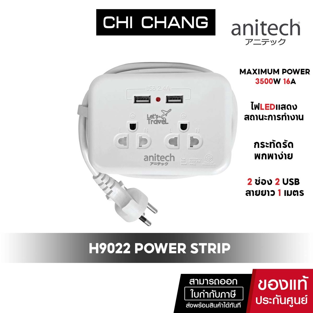 ANITECH PLUG TIS 2 SOCKET 2 USB #H9022 ปลั๊กไฟมาตรฐาน มอก. 2 ช่องเสียบ ...