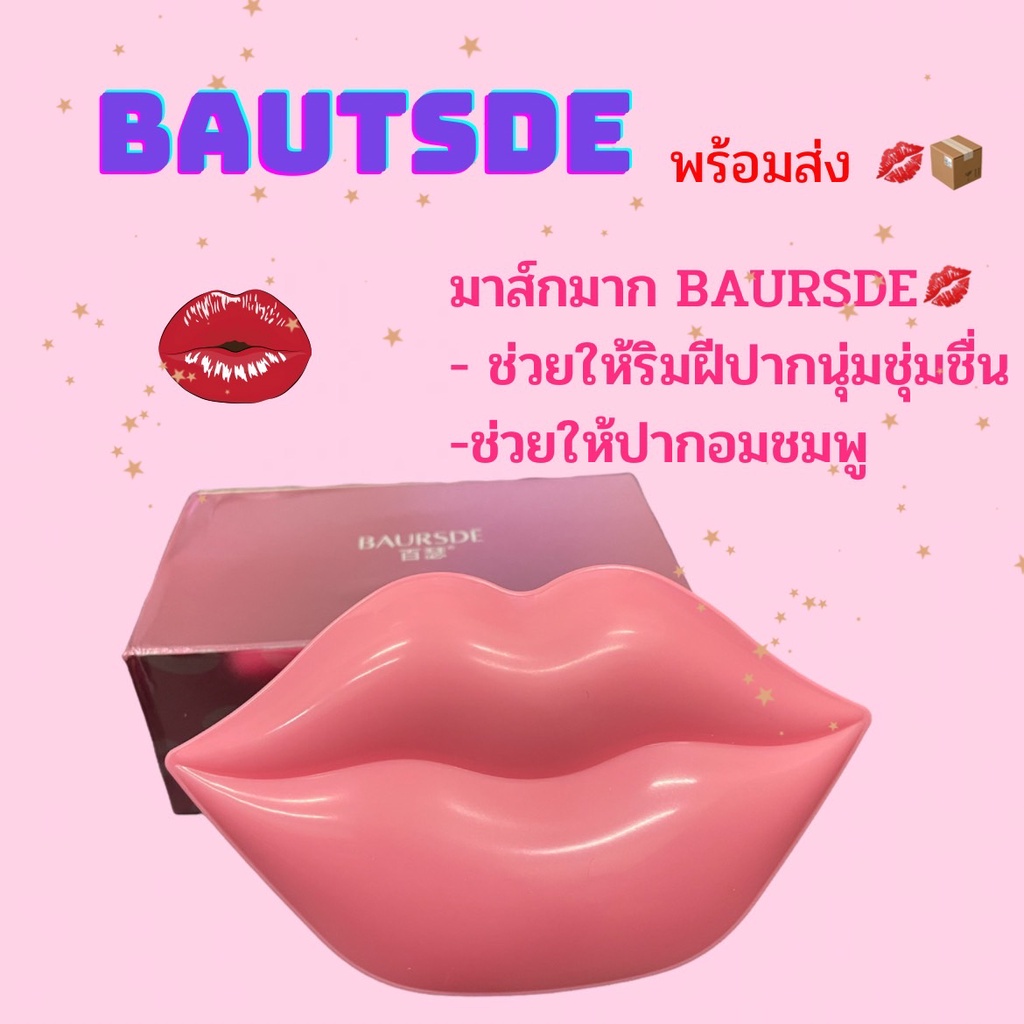 แผ่นมาร์คปากมาสก์ปากคอลลาเจนริมฝีปากนุ่มชุ่มชื่น 20แผ่น มาร์คปากอมชมพู