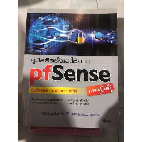 หนังสือคู่มือติดตั้งและการใช้งาน pfSense | Shopee Thailand