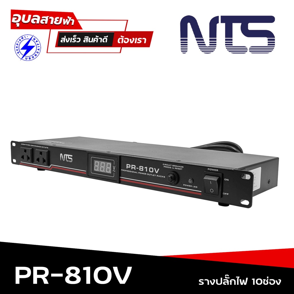 NTS PR-810V รางปลั๊กไฟ 10ช่อง ปลั๊กไฟสำหรับติดตั้งกับตู้แร็ค ป้องกันไฟกระชาก Surge Suppre ...