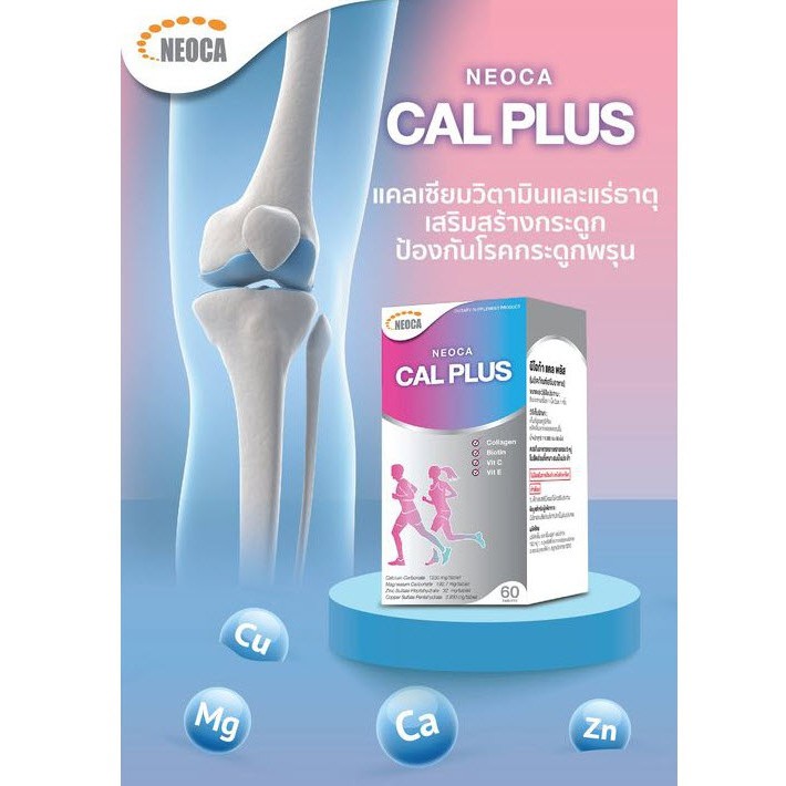 Neoca Cal Plus 60 เม็ด ป้องกันกระดูกพรุน | Shopee Thailand