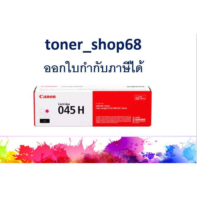 Canon Cartridge-045H M ตลับหมึกโทนเนอร์ สีม่วงแดง ของแท้ | Shopee Thailand