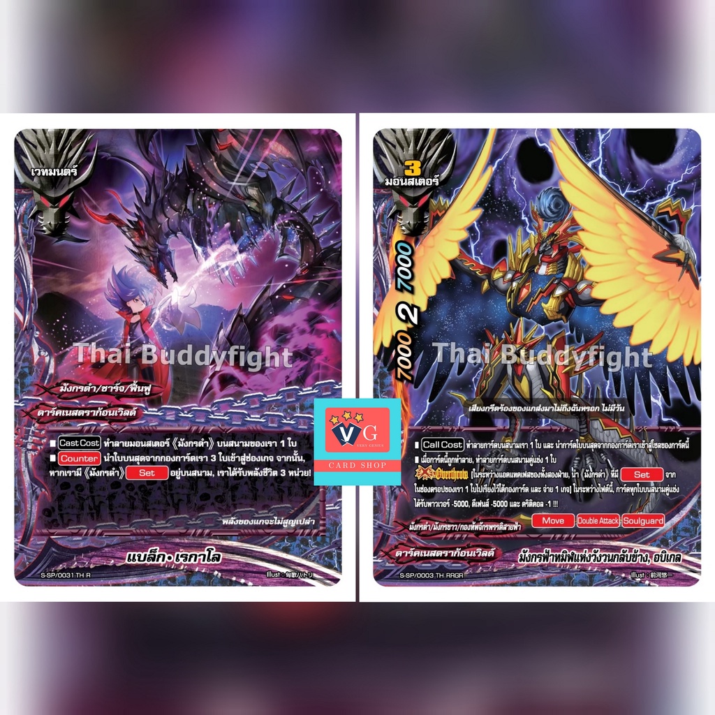 S-SP Super Clash Batzz VS Geargod แยกเวิลด์ บัดดี้ไฟท์ | Shopee Thailand
