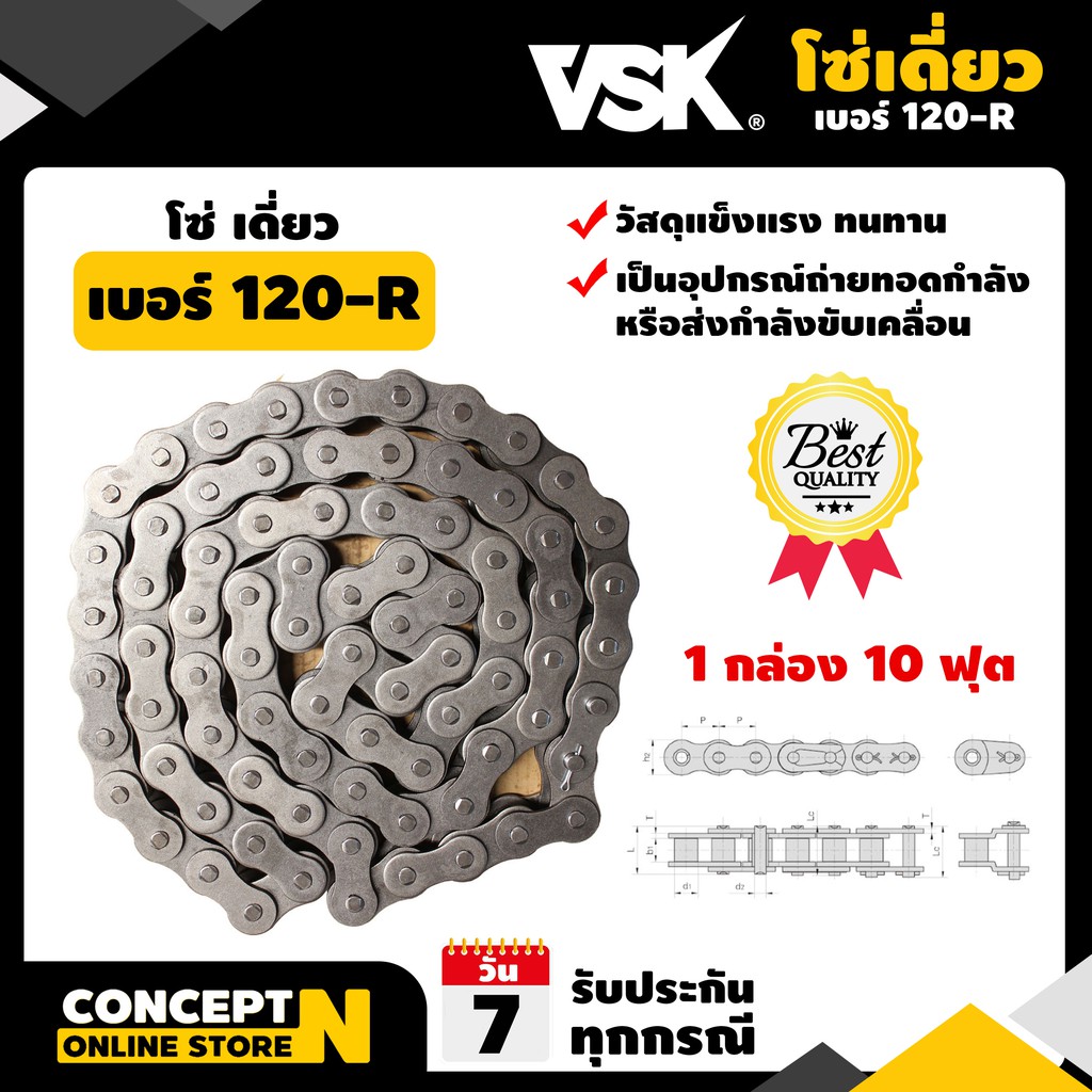 โซ่เดี่ยว VSK เบอร์ 120-R (10ฟุต/1กล่อง) โซ่อุตสาหกรรม โซ่อะไหล่ โซ่ส่งกำลัง โซ่เกษตรกรรม โซ่ ...