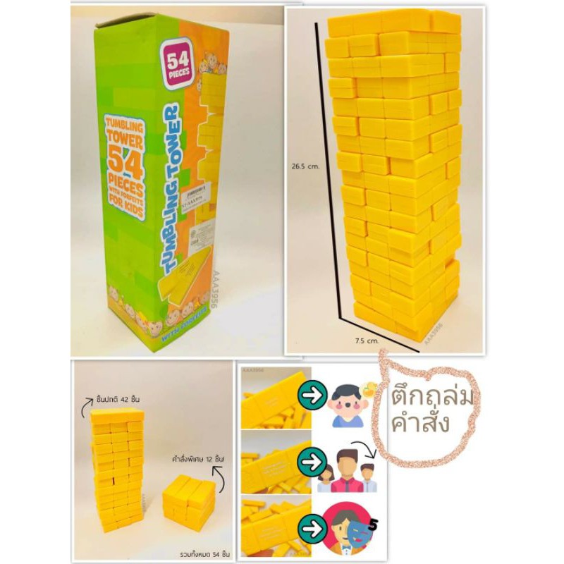 เกม Jenga ตึกถล่มคำสั่ง | Shopee Thailand