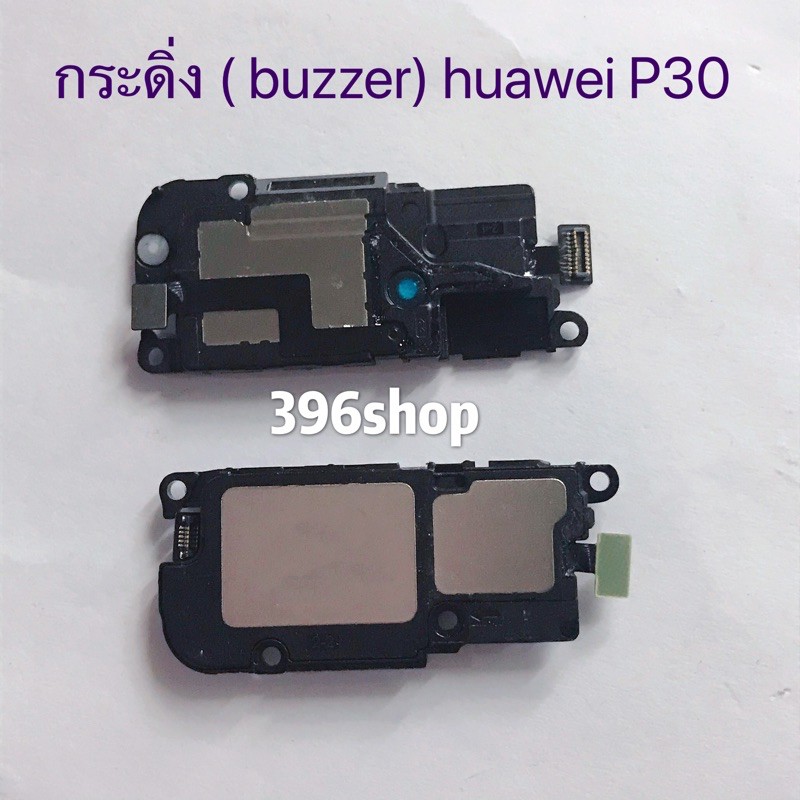 กระดิ่ง ( buzzer) huawei P30 / ELE-L29 | Shopee Thailand