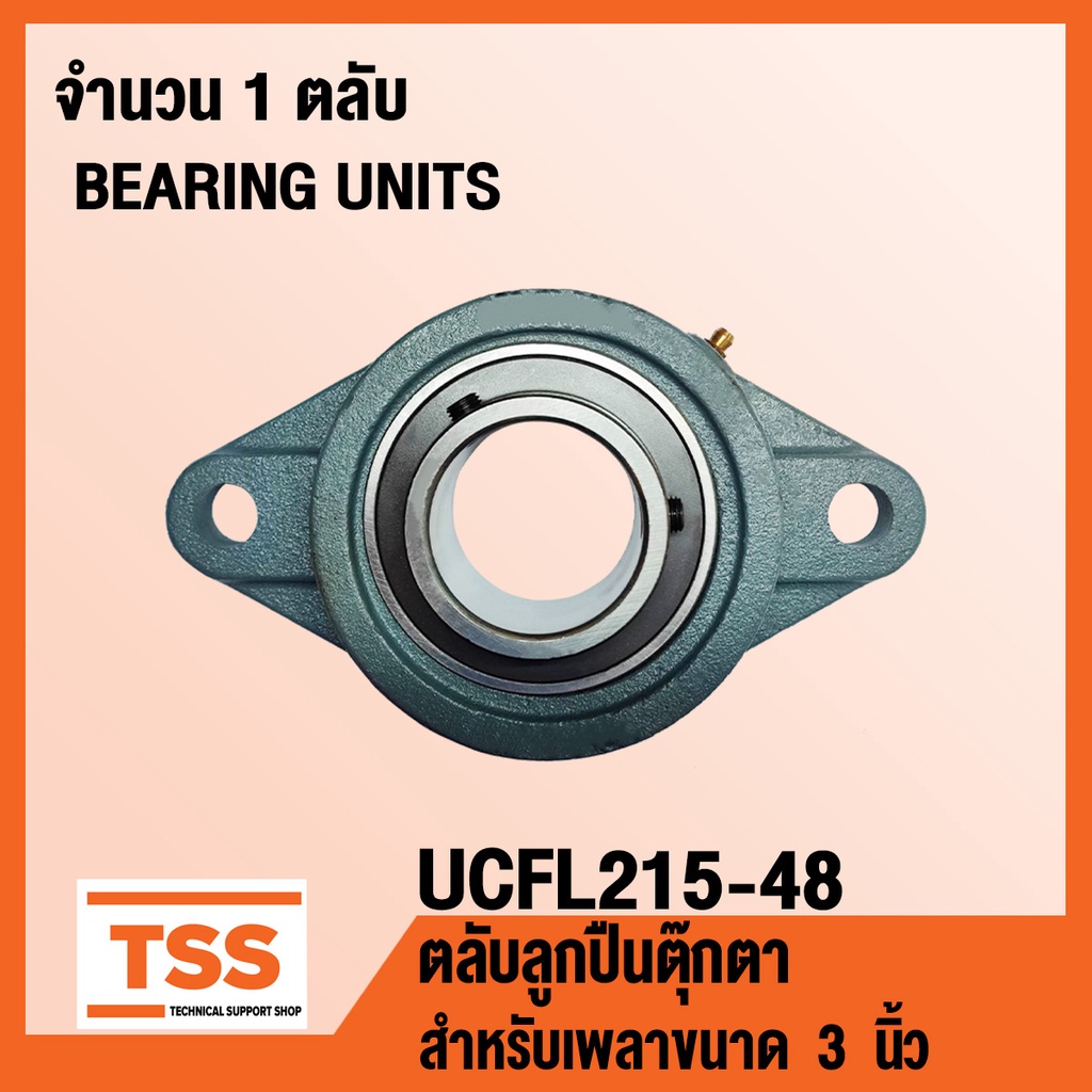UCFL215-48 ตลับลูกปืนตุ๊กตา BEARING UNITS UCFL 215-48 ( สำหรับรูเพลาขนาด 3 นิ้ว ) UC215-48 ...