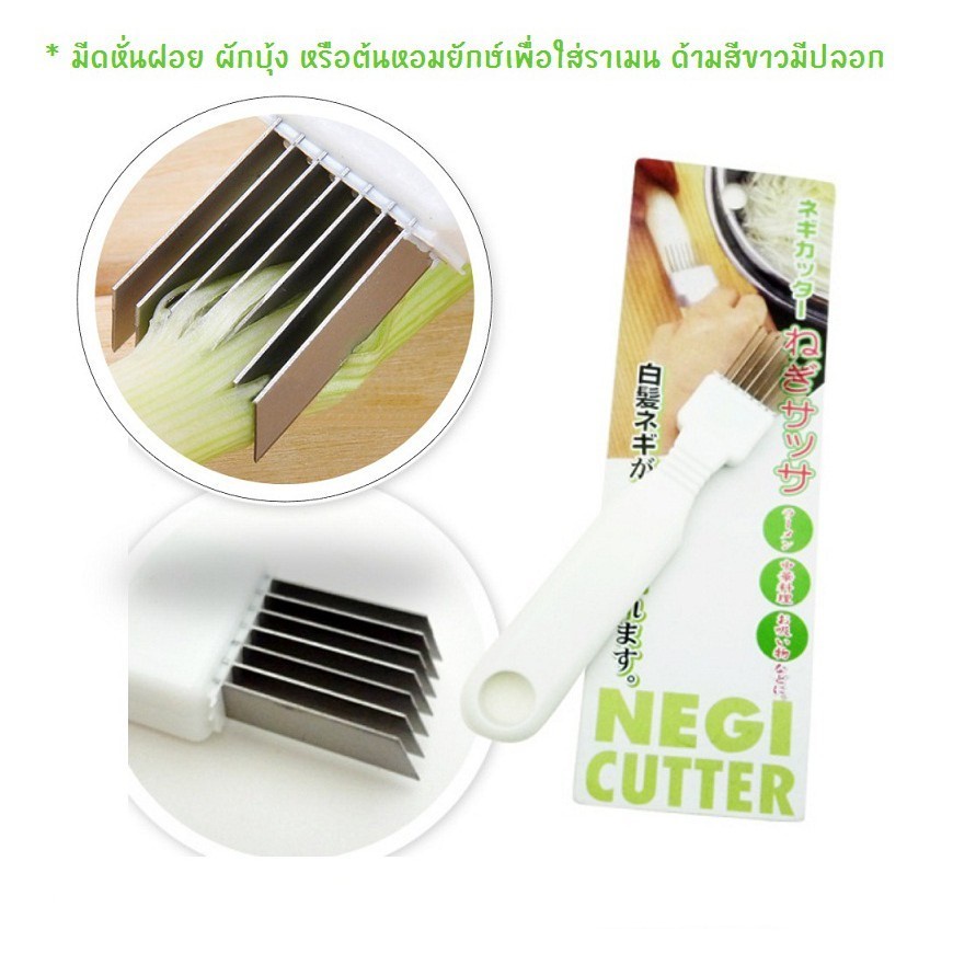 Superhomeshop มีดหั่นฝอย ผักบุ้ง มีดซอยผัก มีดหั่นผัก รุ่น NEGI Cutter ...