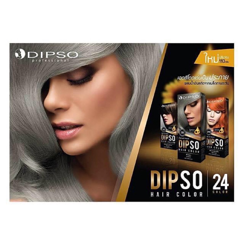Dipso ดิ๊พโซ่ ครีมย้อมผมปราศจากแอมโมเนีย 110ml. 1/2 | Shopee Thailand