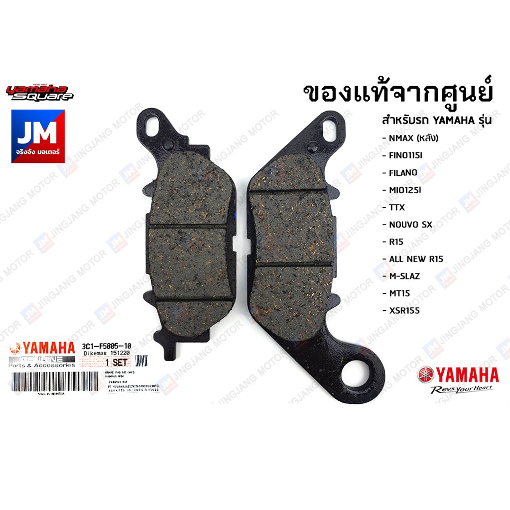 3C1F58051000 ผ้าเบรคหน้า YAMAHA (หลัง NMAX),(หน้า) FINO115I, FILANO ...