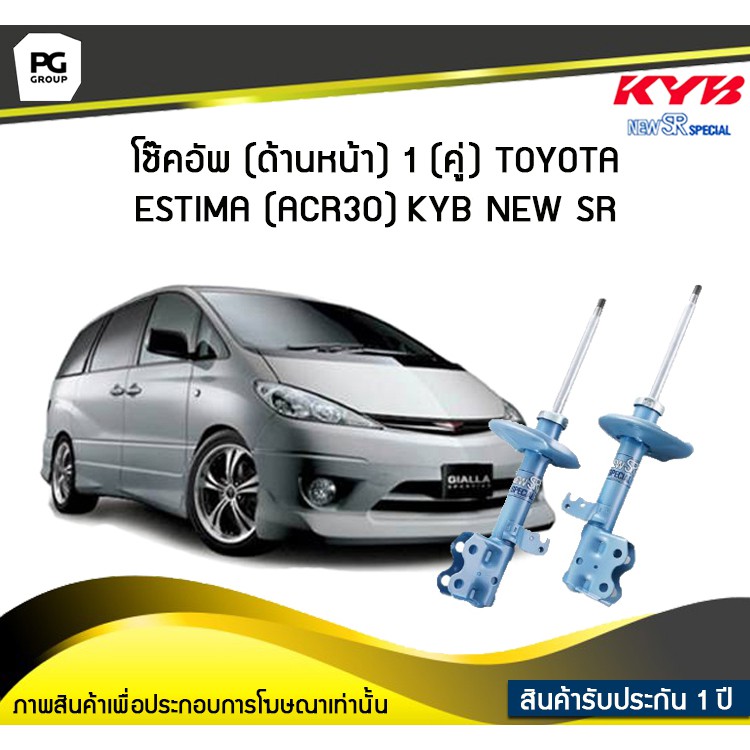 โช๊คอัพ kayaba new-sr (ด้านหน้า) 1 (คู่) Toyota ESTIMA (ACR30) | Shopee ...