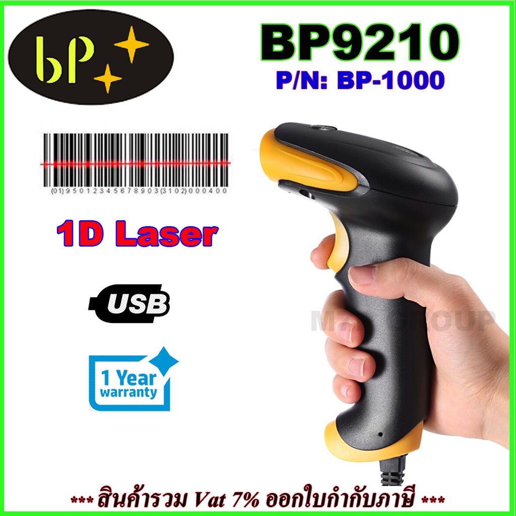 Scanner Barcode Model BP-9210 สินค้าใหม่รับประกัน 1 ปี ( สินค้าผ่านการ ...