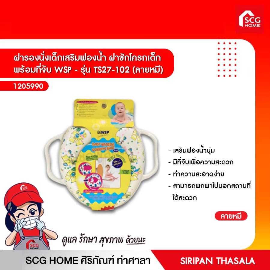 ฝารองนั่งเด็กเสริมฟองน้ำ ฝาชักโครกเด็ก พร้อมที่จับ WSP - รุ่น TS27-102 ...
