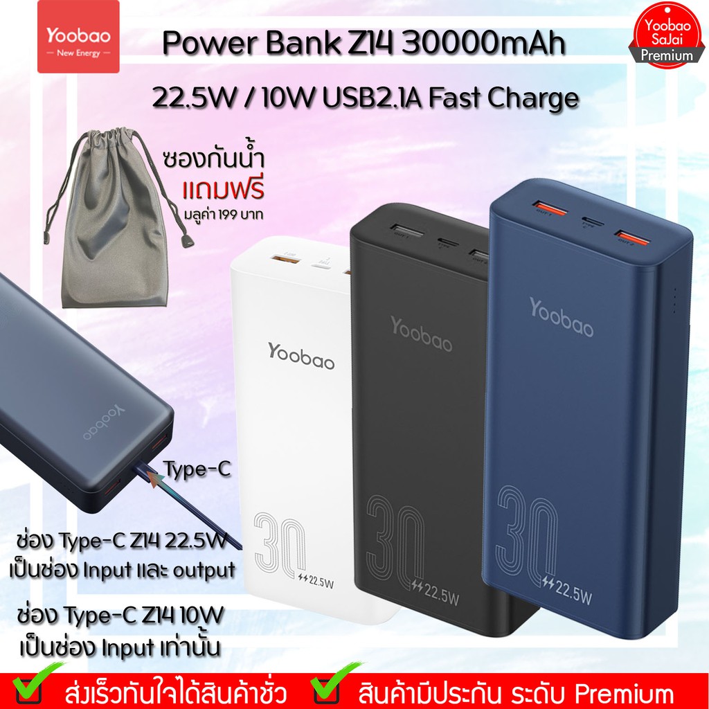 ประกัน1ปี Yoobao Z14 30000mAh (ฟรีซองกันน้ำ)Fast ChargeUSB2.1A พาวเวอร์แบงค์ Power Bank แบตสำรอง ...
