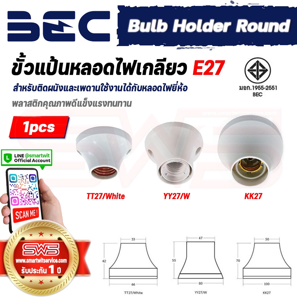 ขั้วแป้นหลอดไฟ E27 ติดเพดาน สีขาว ขนาดมาตรฐาน เล็กกลางใหญ่ ขั้วเกลียว E27 รุ่น BEC TT27/Whle ...