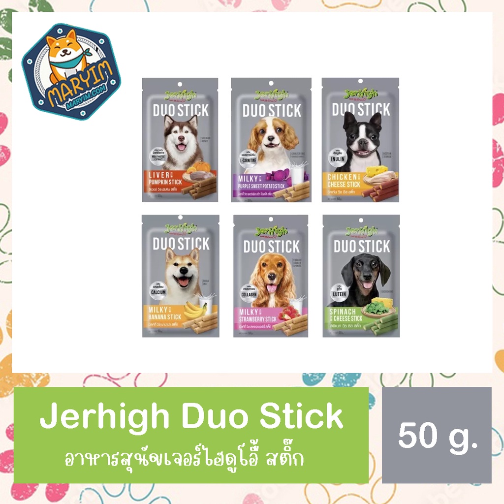 Jerhigh Duo Stick เจอร์ไฮแท่งสอดไส้ 50g | Shopee Thailand