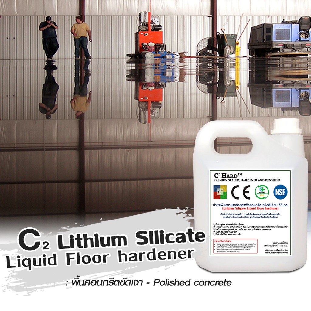 C2 HARD น้ำยาเพิ่มความแกร่งของพื้นคอนกรีต ชนิด ลิเที่ยม ซิลิเกต ...