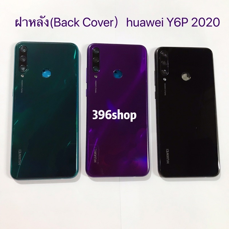 ฝาหลัง (Back Cover）huawei Y6P 2020 | Shopee Thailand
