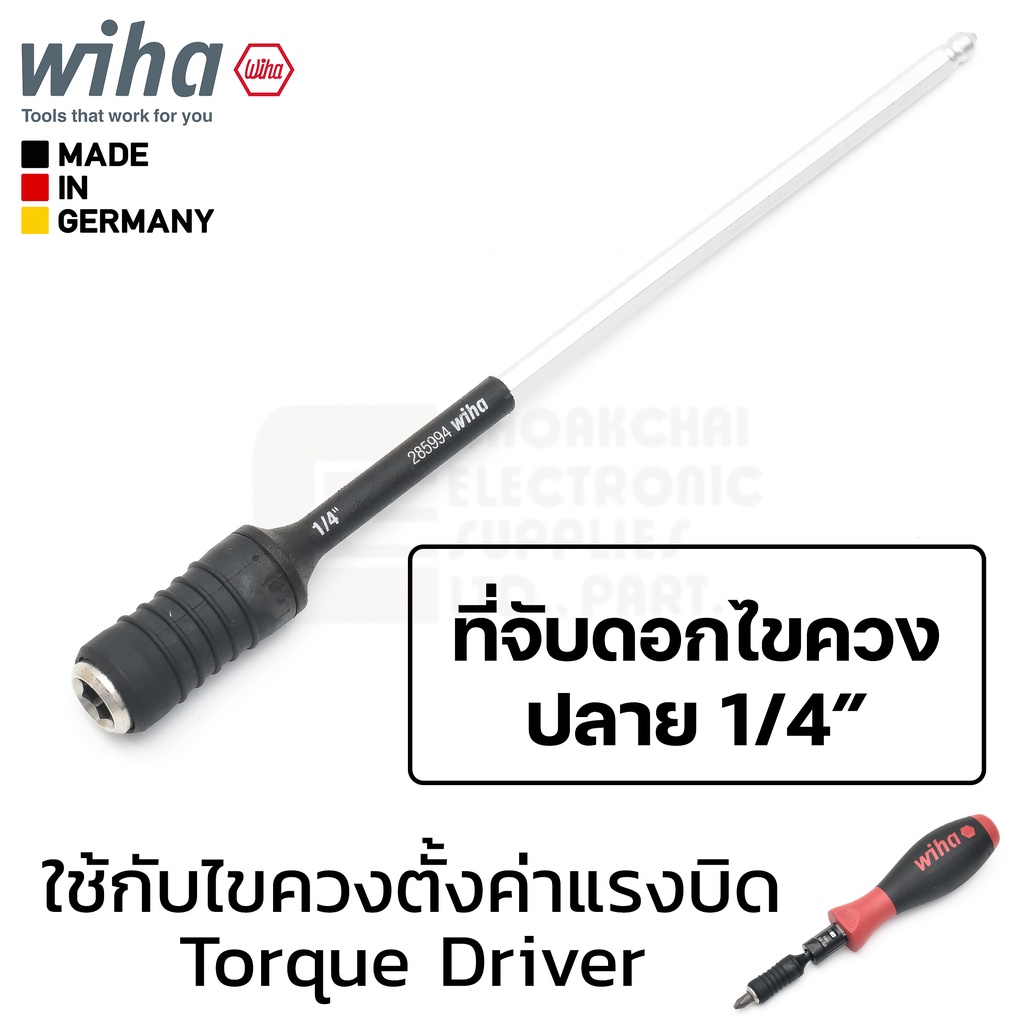 Wiha 28599 ก้านไขควง ใส่ดอกไขควง 1/4" Bit Holder สำหรับด้ามไขควงปรับ ...