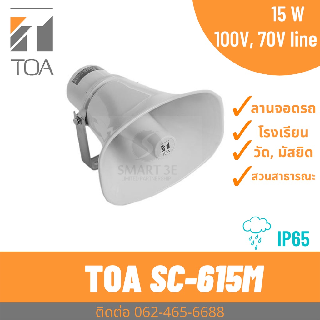 TOA SC-615M ลำโพงฮอร์น 15 Watts. พร้อมแมทชิ่ง Paging Horn Speaker | Shopee Thailand