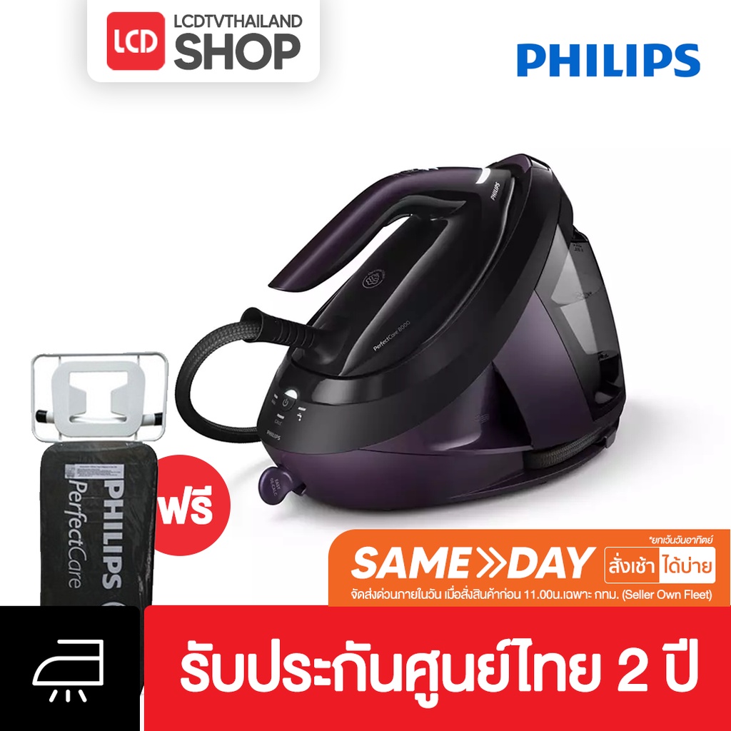 Philips PerfectCare 8000 Series เตารีดไอน้ำแยกหม้อต้ม PSG8160/30 ประกัน ...