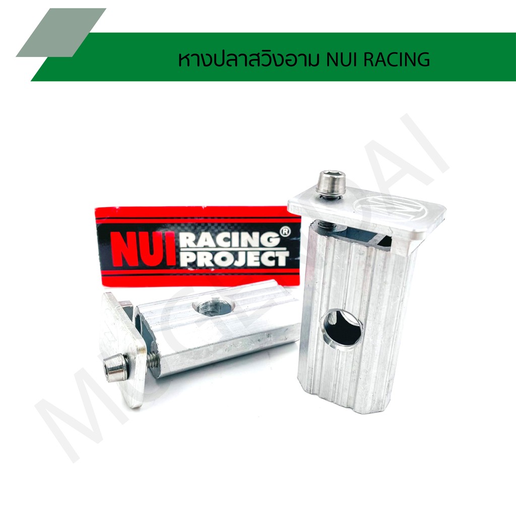 หางปลาสวิงอาม NUI RACING PROJECT, หางปลาหนุ่ย, หางปลากล่อง | Shopee ...