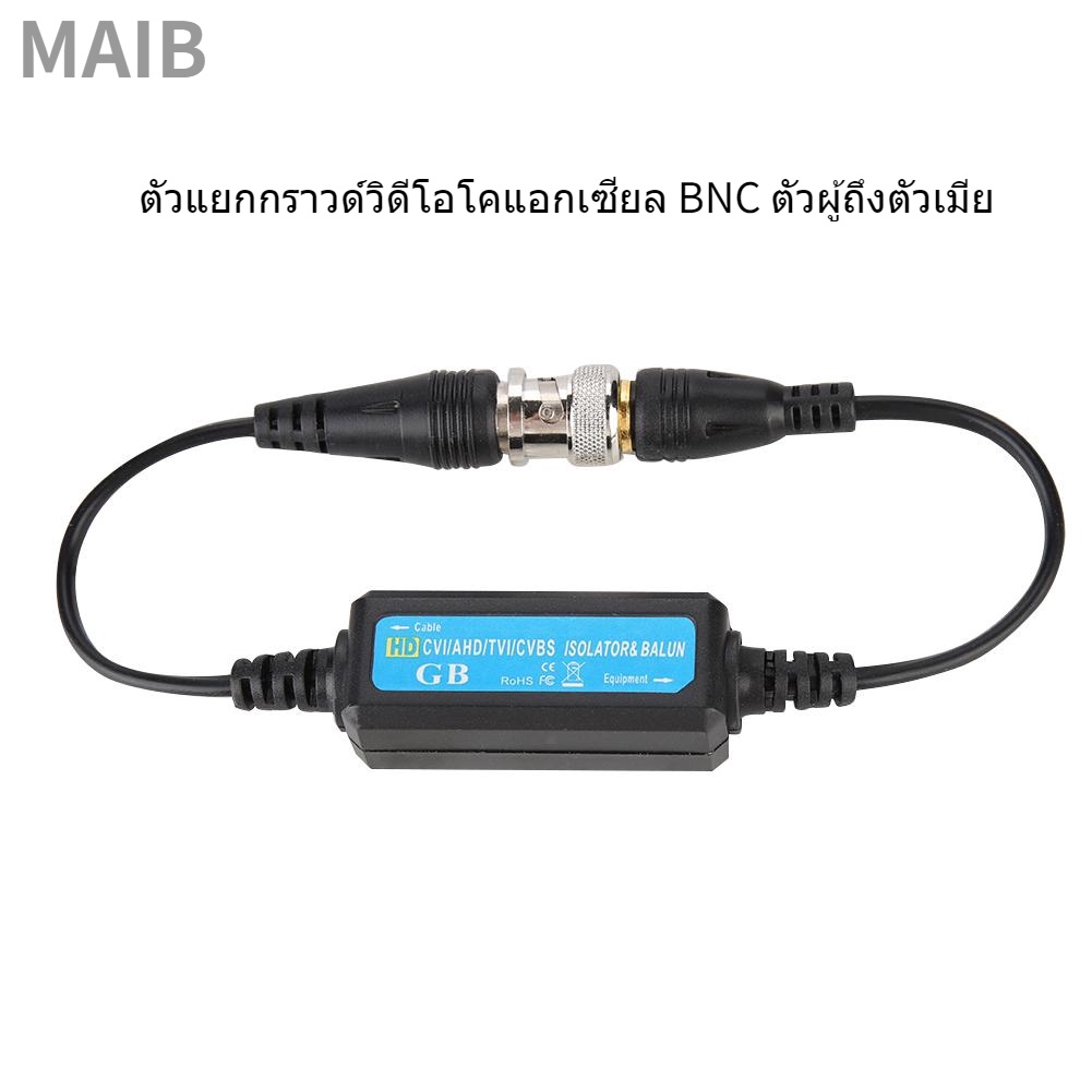 Maib HD-TVI/CVI/AHD/CVBS Ground Loop Isolator Video Balun Coaxial BNC ...