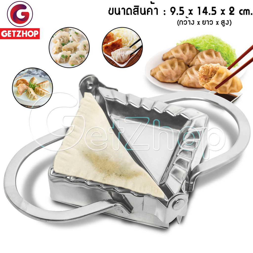 Getzhop Xucan Gyoza Mold แม่พิมพ์ พิมพ์เกี๊ยวซ่า แม่พิมพ์แสตนเลส ทรง ...