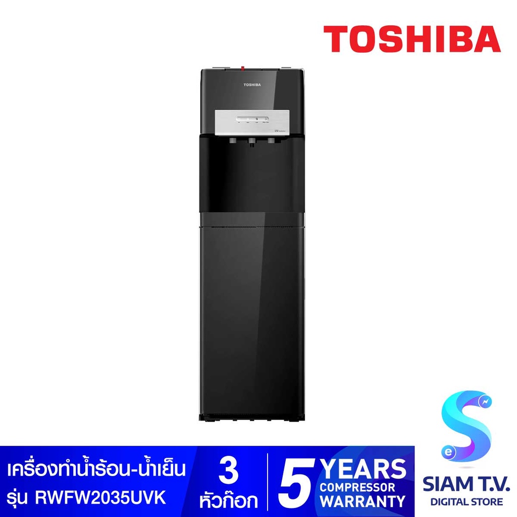 TOSHIBA เครื่องทำน้ำร้อน น้ำเย็น รุ่น RWF-W2035UVBTH(K) โดย สยามทีวี by Siam T.V. | Shopee Thailand