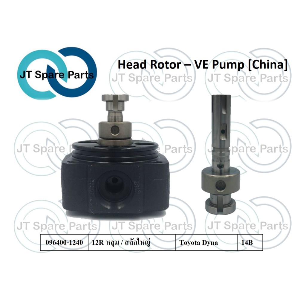 ลูกปั้ม VE (Head Rotor) เบอร์ 096400-1240 [China] | Shopee Thailand