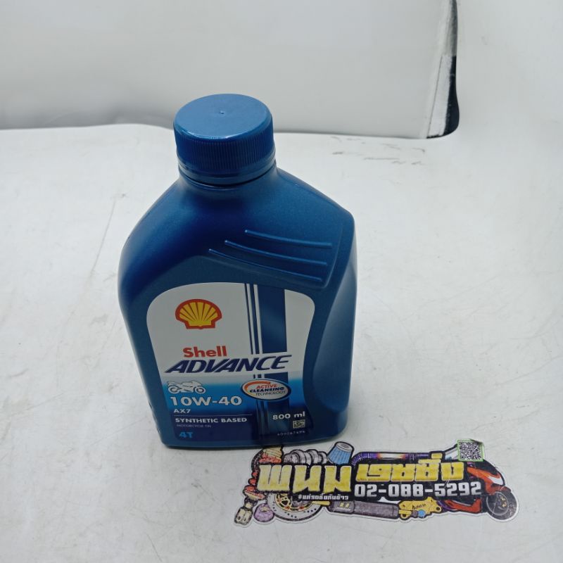 น้ำมัน 4T (SHELL ADVANCE) 10W-40 AX7 (0.8 L) (รหัส : 5011987100190 ...