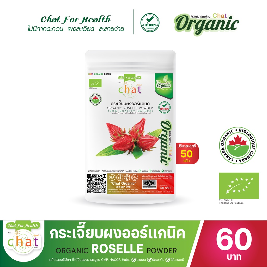 กระเจี๊ยบผงออร์เเกนิค Organic Roselle Powder 50-100 กรัม "CHAT ORGANIC ...